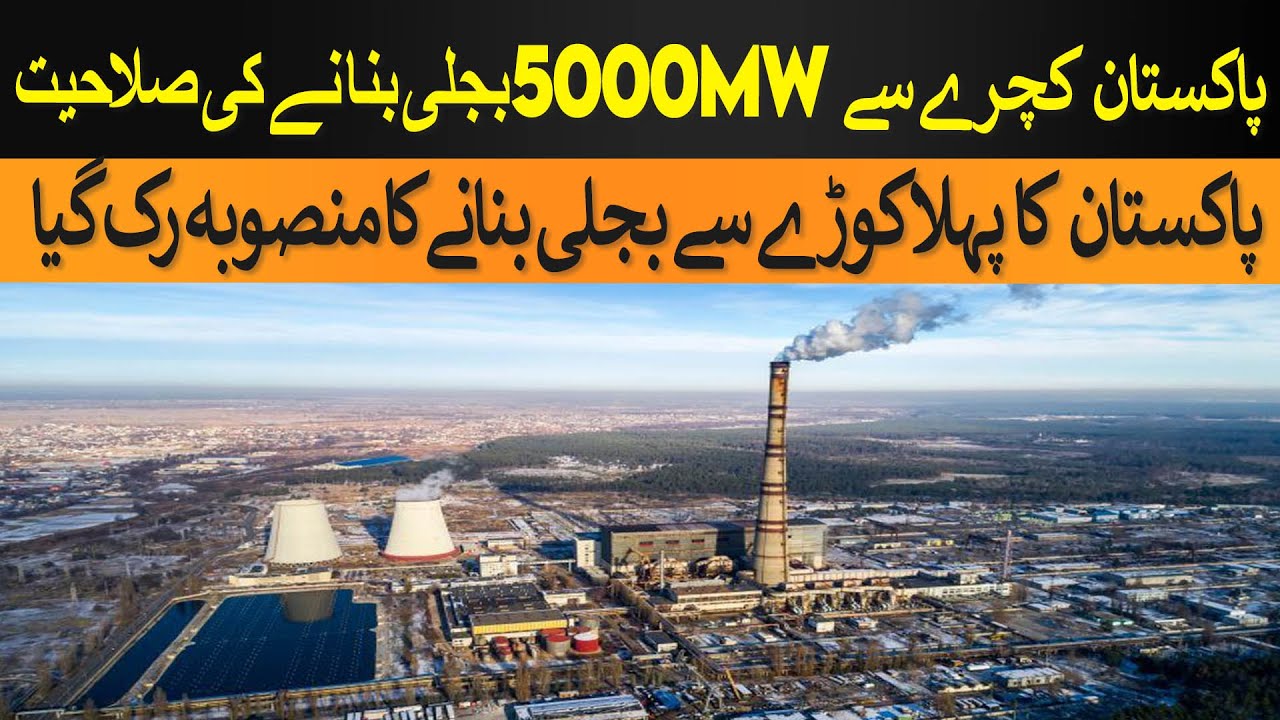 Pakistan has the Potential to generate 5000MW electricity from waste ...
