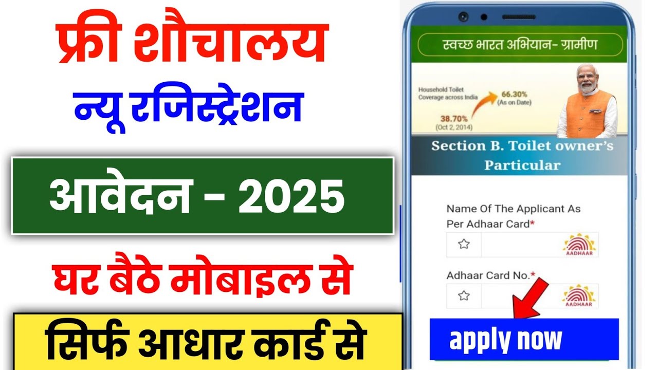Sauchalay Yojana Online Apply 2025 | sauchalay new registration 2025 ...