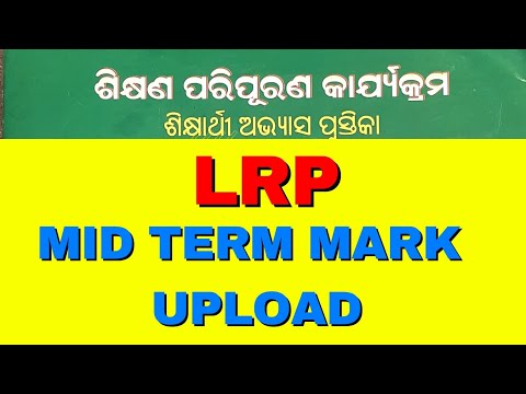 LRP Mid term mark upload || How mid term mark upload in LRP APP - YouTube