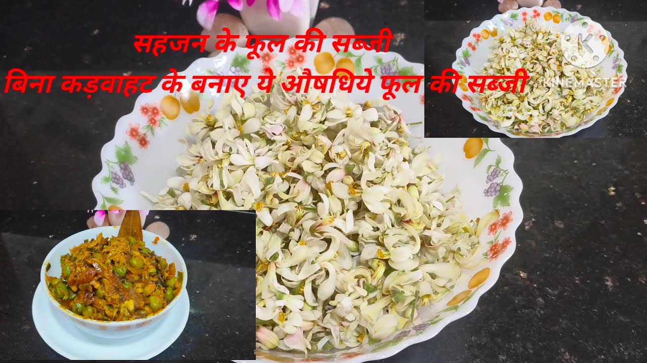 Sahjan Ke Phool Ki Sabji | Drumstick Recipe | सहजन के फूल की सब्जी ...