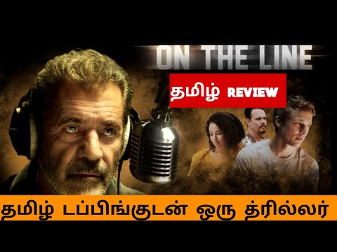 On the Line (2022) Movie Review Tamil |On the Line Tamil Trailer | Bliss Cinemas