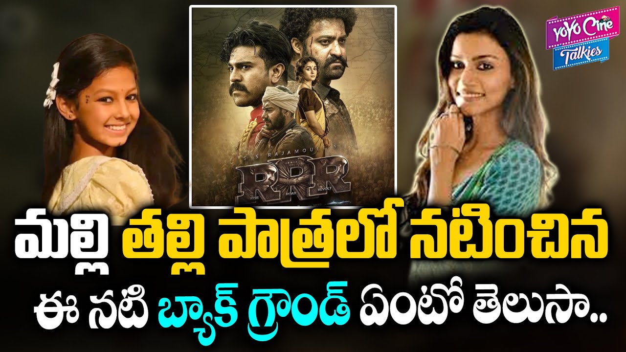 RRR లో మల్లి తల్లి పాత్ర | RRR Movie Malli Mother Ahmareen Anjum ...