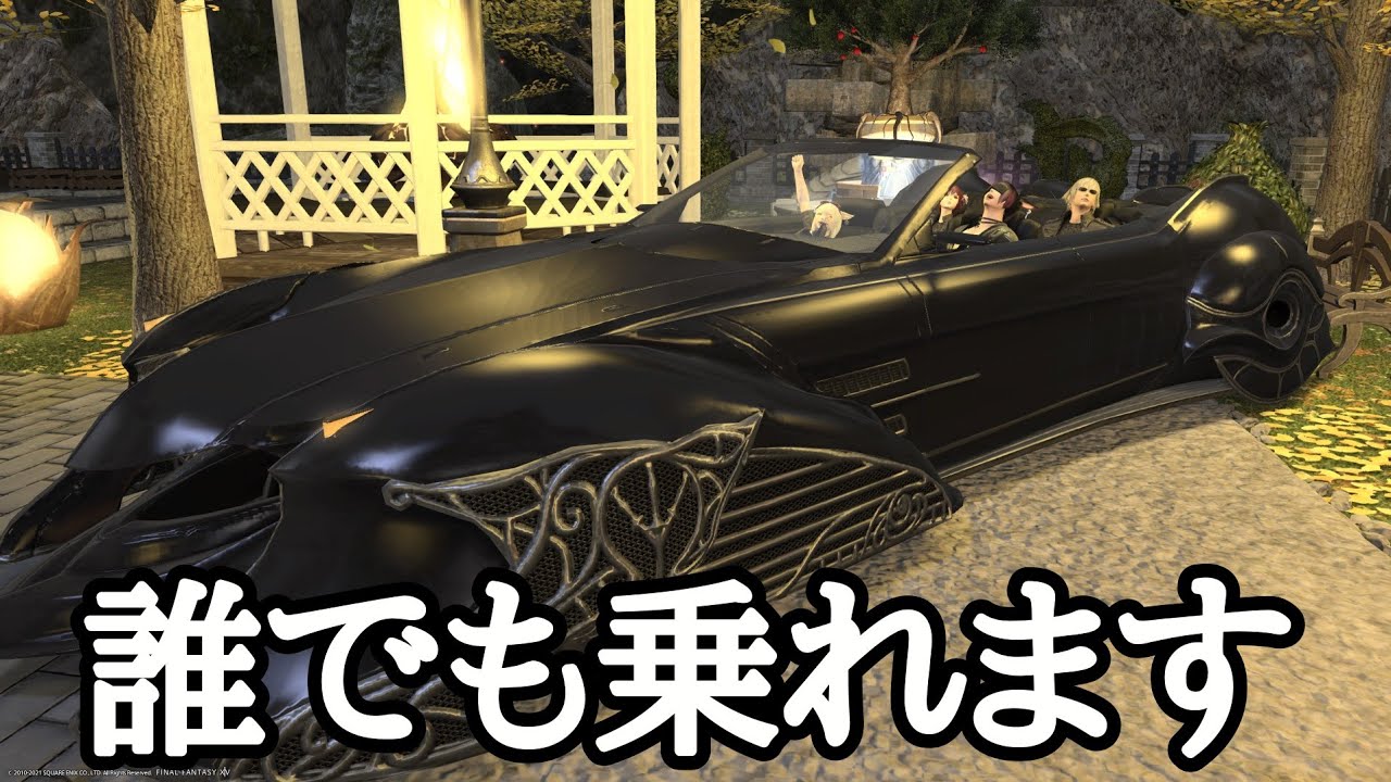 【FF14】FF15のコラボで車をゲットする方法！クエスト流れを簡易解説！ - YouTube