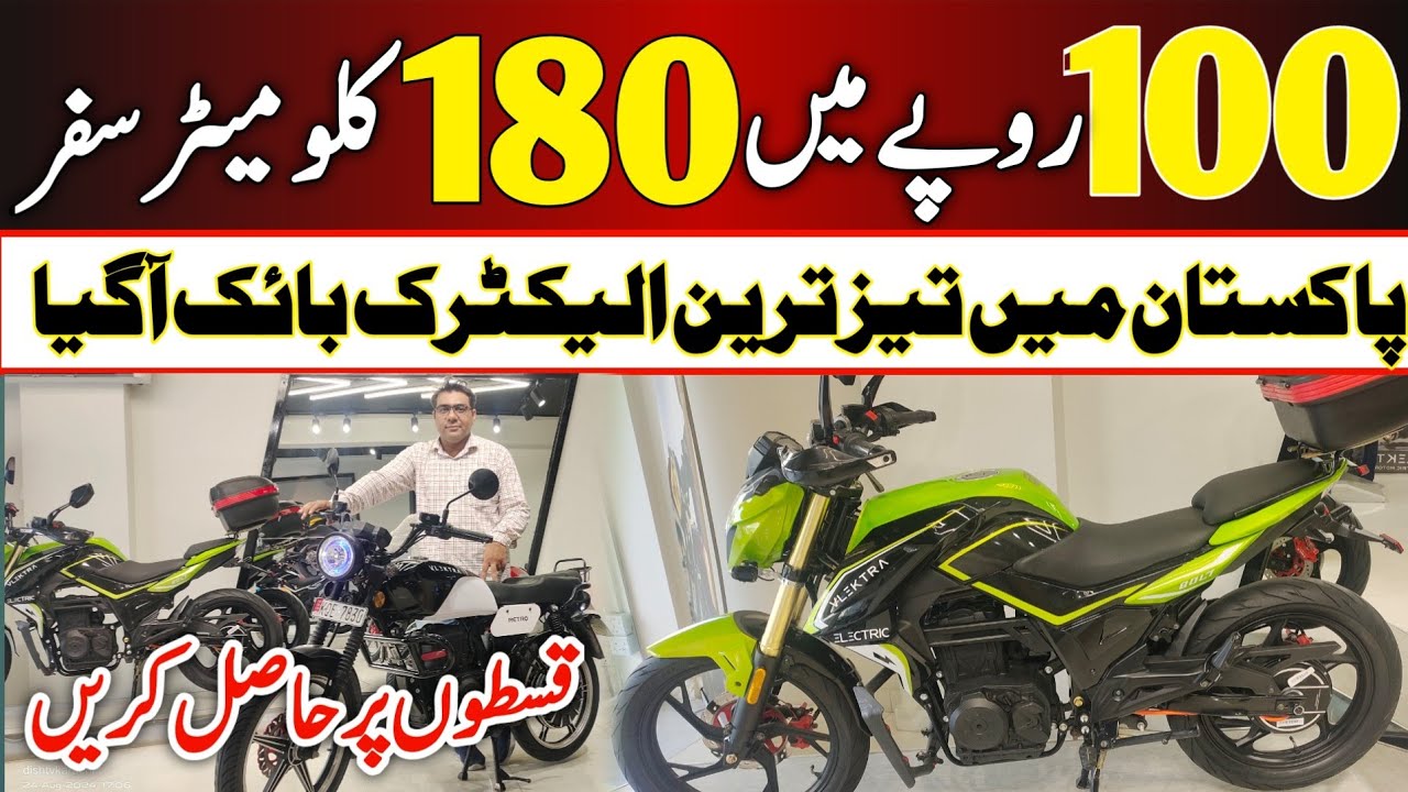 Electric bike on installment in Karachi | Electric Bike review | Hybrid ...