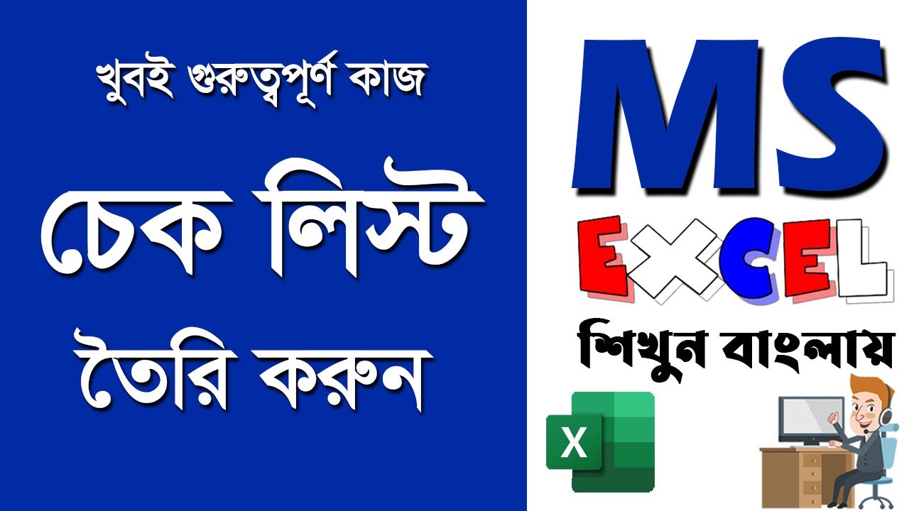How To Make Checklist Format In Excel In Bangla YouTube How To Make Checklist Format In Excel In Bangla YouTube