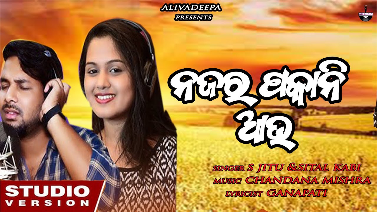 NAJARA PAKANI AU || SITAL KABI &S JITU|| CHANDAN MISHRA || ODIA ...
