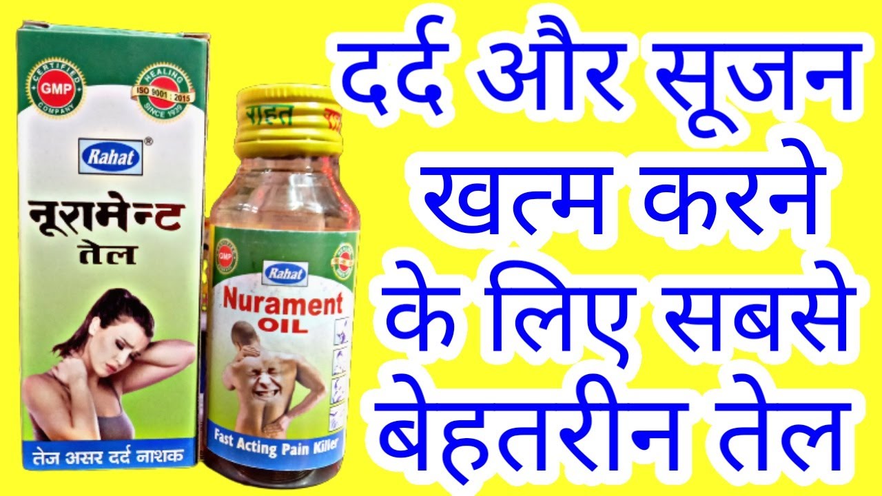 nurament oil | nurament oil use in hindi | nurament oil review ...