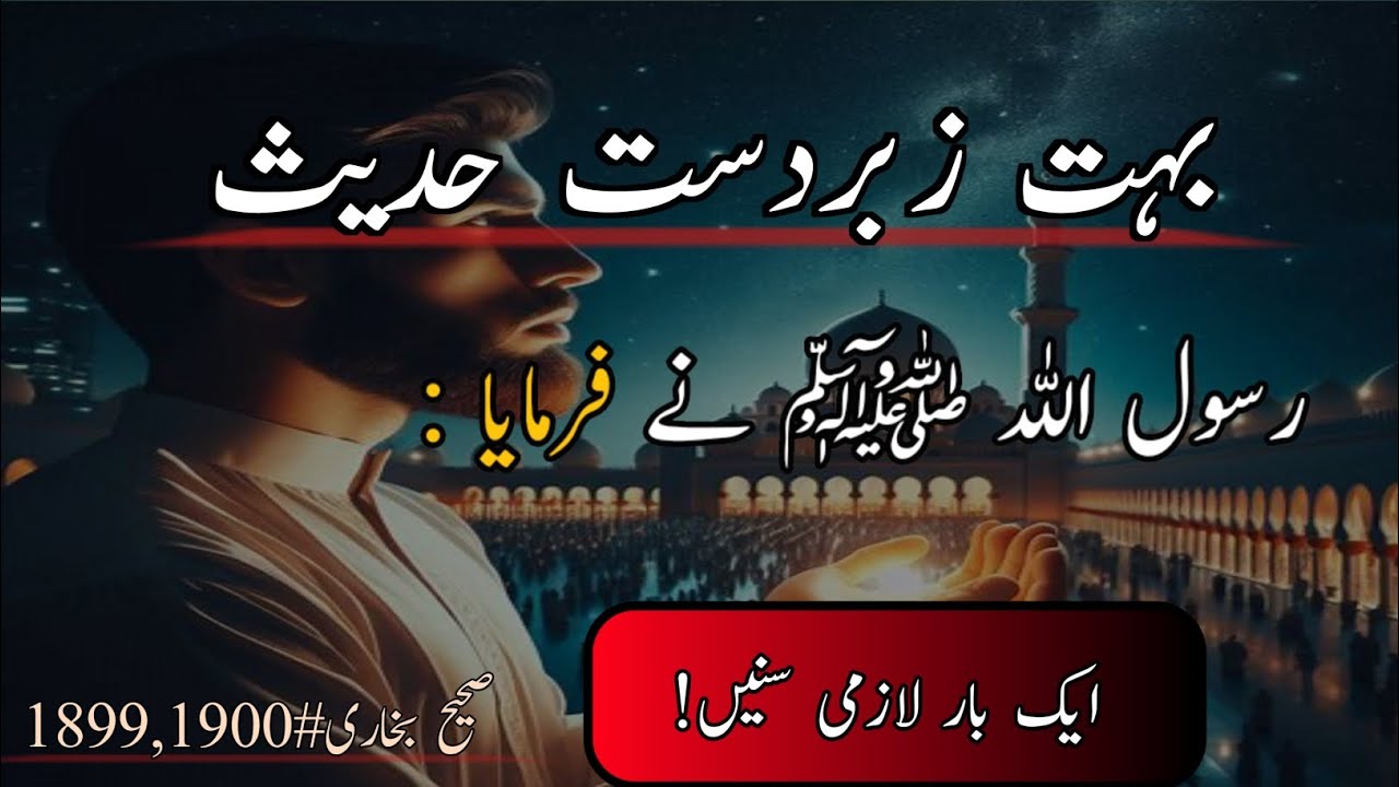 This Hadith is the Ultimate Key to Success on Ramadan ! 🔑 | Hadees ...