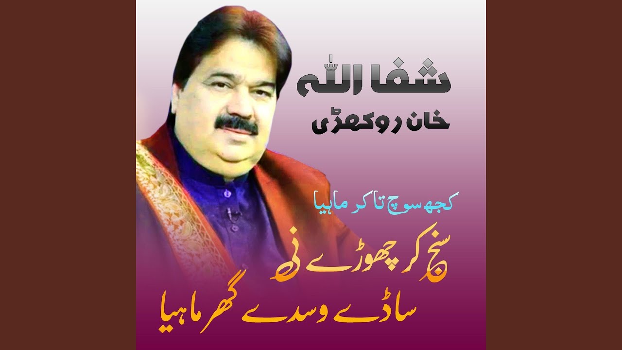 Kuch Soch Ta Kar Maheya - YouTube