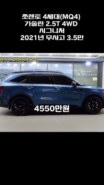 쏘렌토 4세대(MQ4) 가솔린 2.5T 4WD 시그니처 / 2021년 / 3.5만 / 무사고 / 4550만원 - YouTube