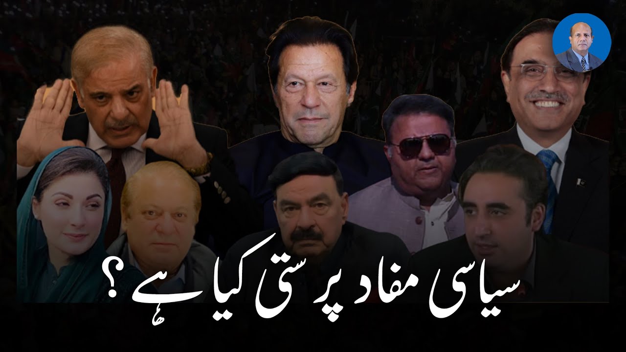 What is Political Realism? | Current Affairs with Dr. G. M. Chaudhry ...