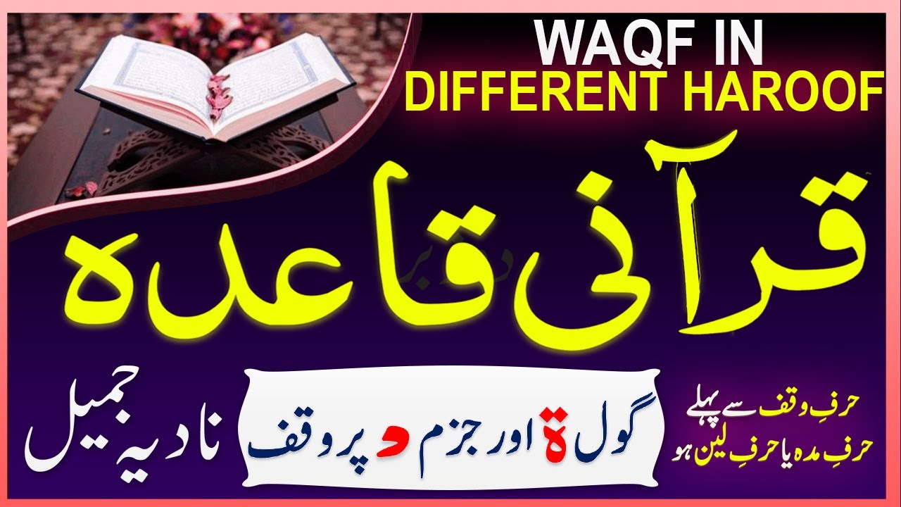 Gol Ta aur Jazm par Waqf | Waqf in Different Haroof | Tajweed Rules in ...