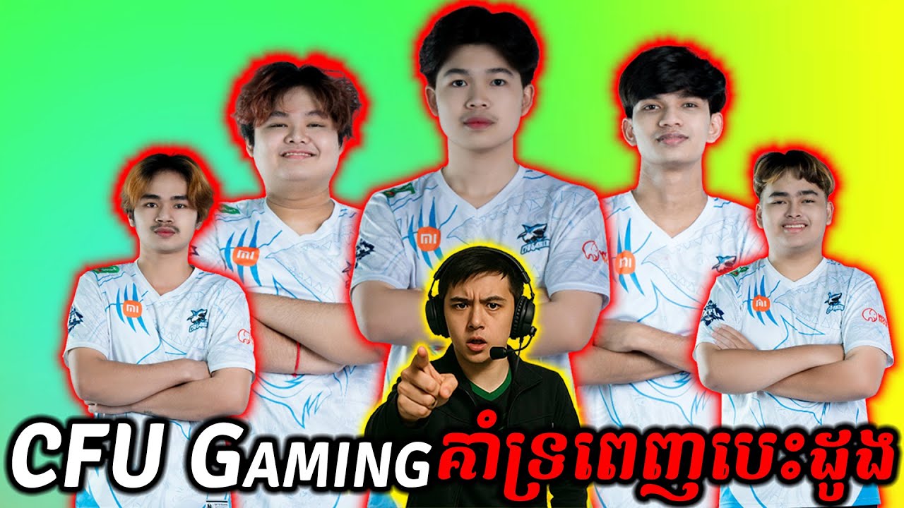 🔴ថ្ងៃនេះ មួយសង្ឃឹមរបស់ CFU Gaming 🙏🙏🙏 មើល MSC 2025 - Pu MENG TV - MSC ...