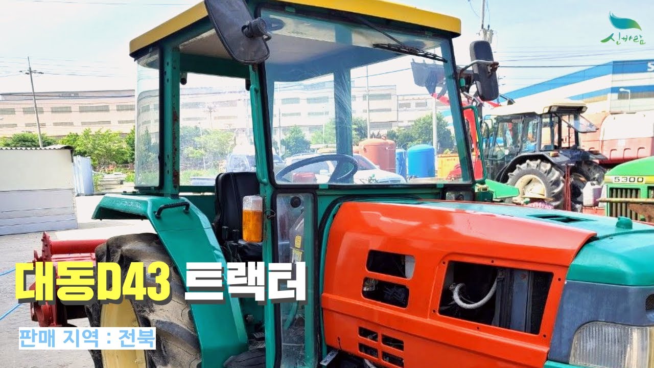 신바람 중고농기계밴드 서진eng 회원님 매물 대동d43트랙터 본기로터리 판매 중고트랙터 경운기 관리기 스키로더 굴삭기