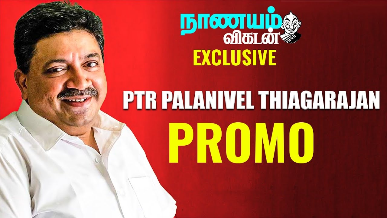 EXCLUSIVE | P.T.R. Palanivel Thiaga Rajan | Promo - YouTube