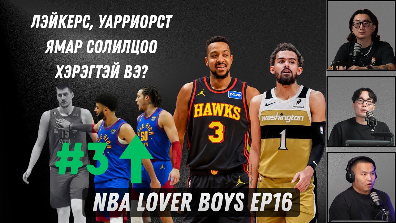ТРЭЙ ЯНГ ЕРДӨӨ ХОКСООС ТАЛХНЫ ҮНЭЭР СОЛИГДЧИХЛОО ГЭЖ ҮҮ? | NBA LOVER ...