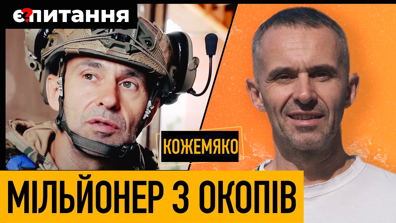 Це вам не в Монако⚡Мільйонер Кожемяко керує військовим підрозділом