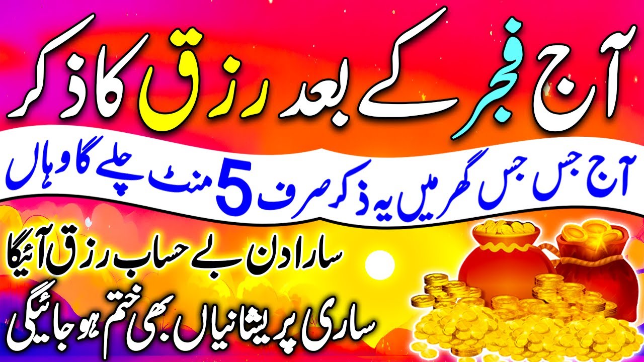 Secret Morning Zikir to Attract Your Desires | Azkar Us Subha | اذکار ...