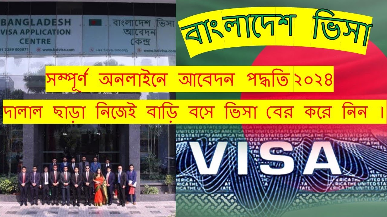 How to apply for a Bangladesh visa online from India 2024 | Bangladesh Tourist Visa | All ...