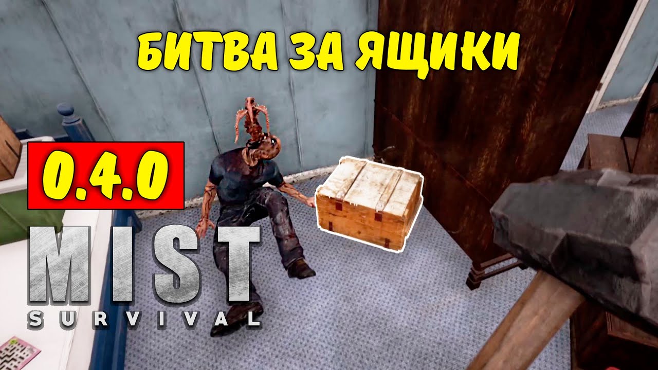 ЗАЧИСТКА НОВЫХ ЗЕМЕЛЬ. БИТВА ЗА ЯЩИКИ | Mist Survival #40 - YouTube