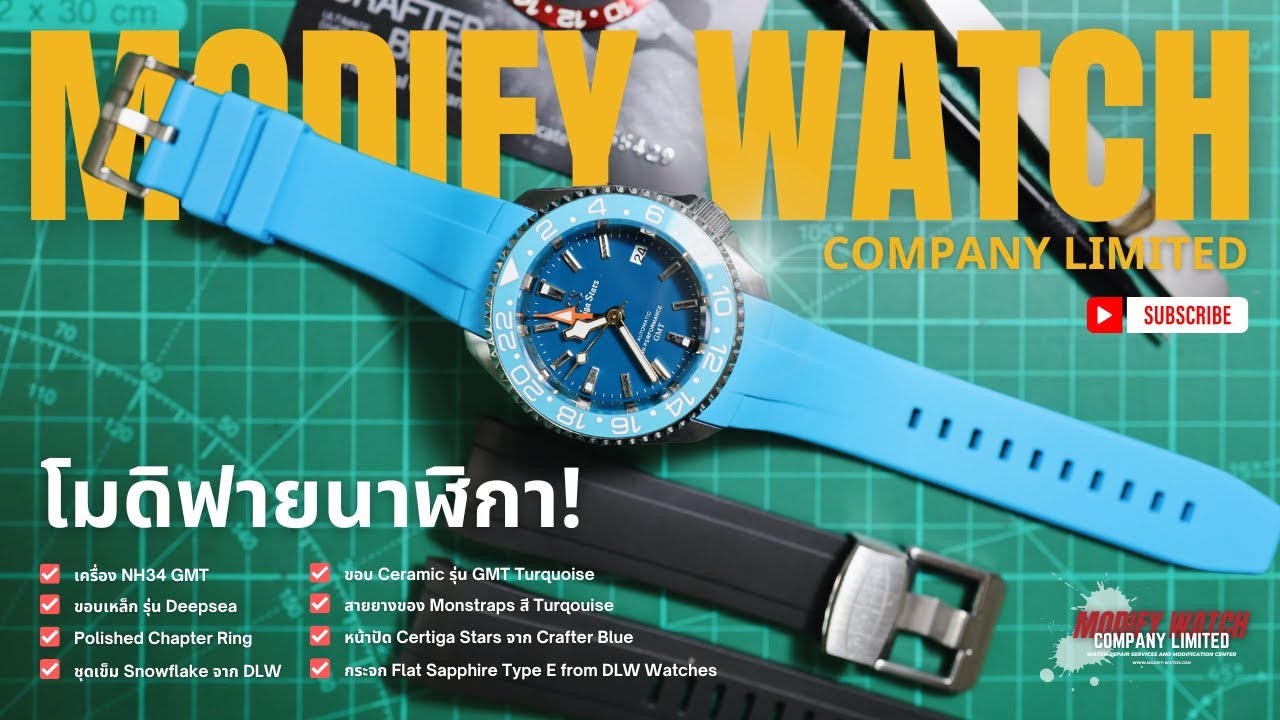 ผลงานการ Modify นาฬิกา โดย อาจารย์จิว | Modify Watch Company Limited - YouTube