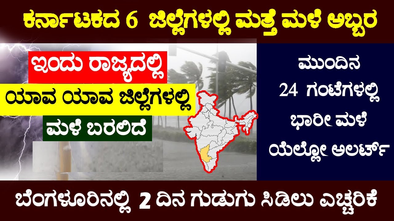 today karnataka weather forecast Live updates // Heavy rainfall ...