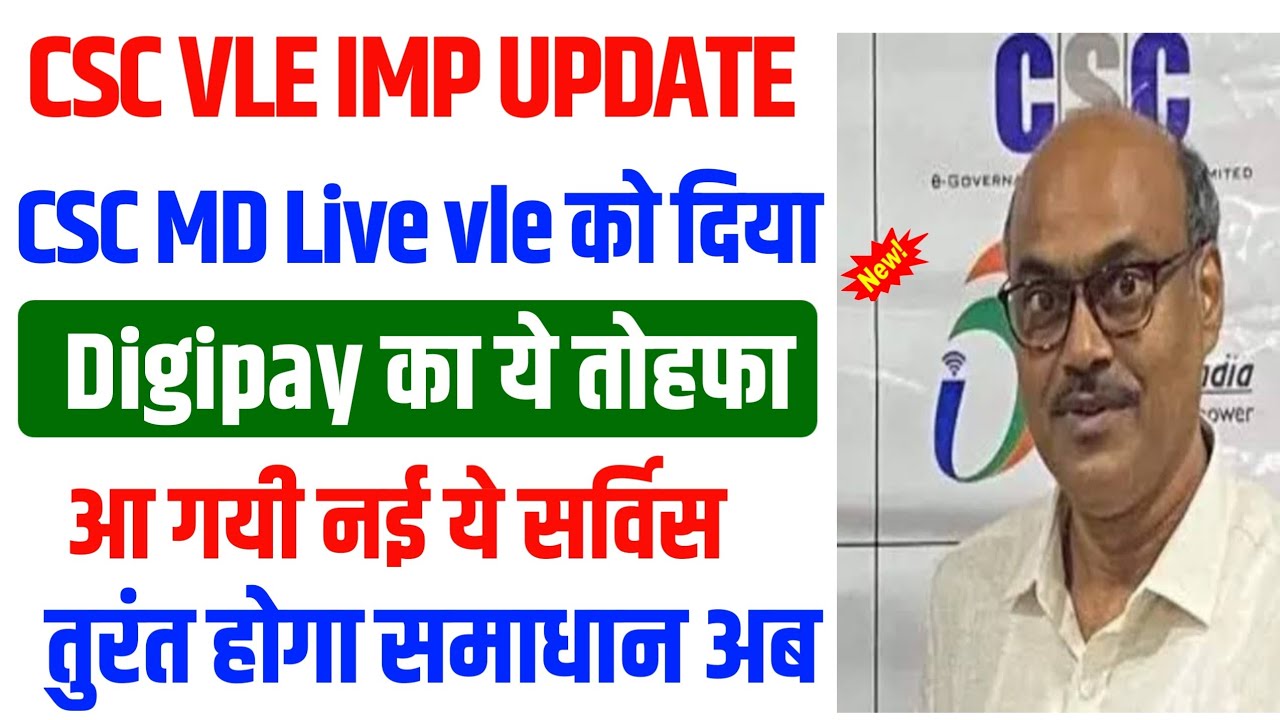 CSC MD सर ने vle को लाइव दिया संदेश। सभी vle को जान लेना जरूरी। CSC ...