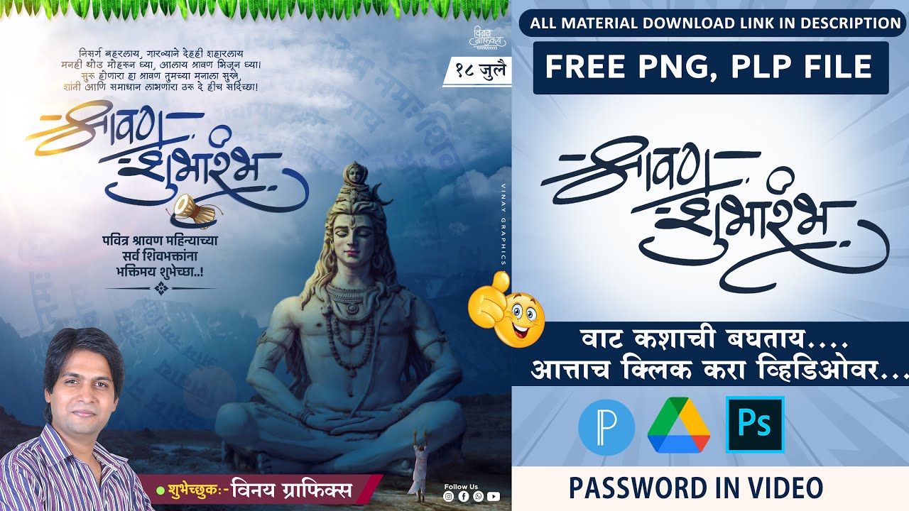 Shravan Masarambh Banner Editing | श्रावण सोमवार बॅनर एडिटिंग | श्रावण ...