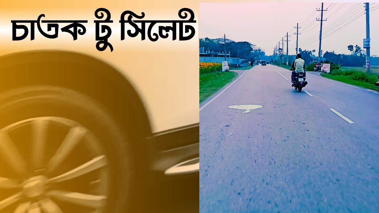 চাতক টু সিলেট,chatok too sylhet,#javlogs #youtubechannel #youtubevideo ...