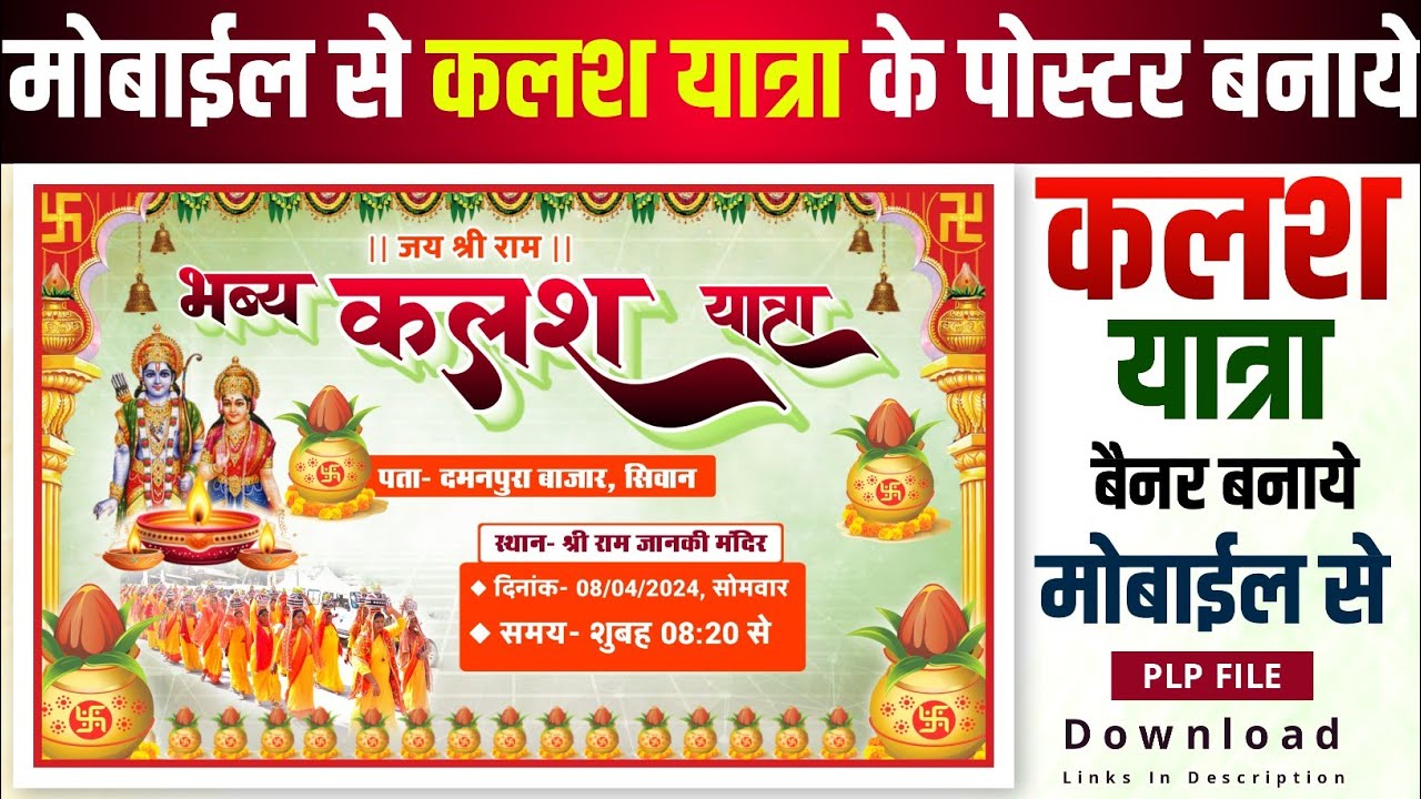 कलश यात्रा के पोस्टर कैसे बनाये | Kalash Yatra Poster Kaise Banaye ...