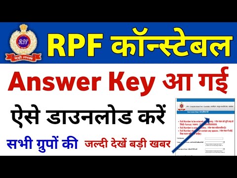 RPF Constable Answer Key 2019 || RPF Answer Key 2019 || RPF Answer Key ...