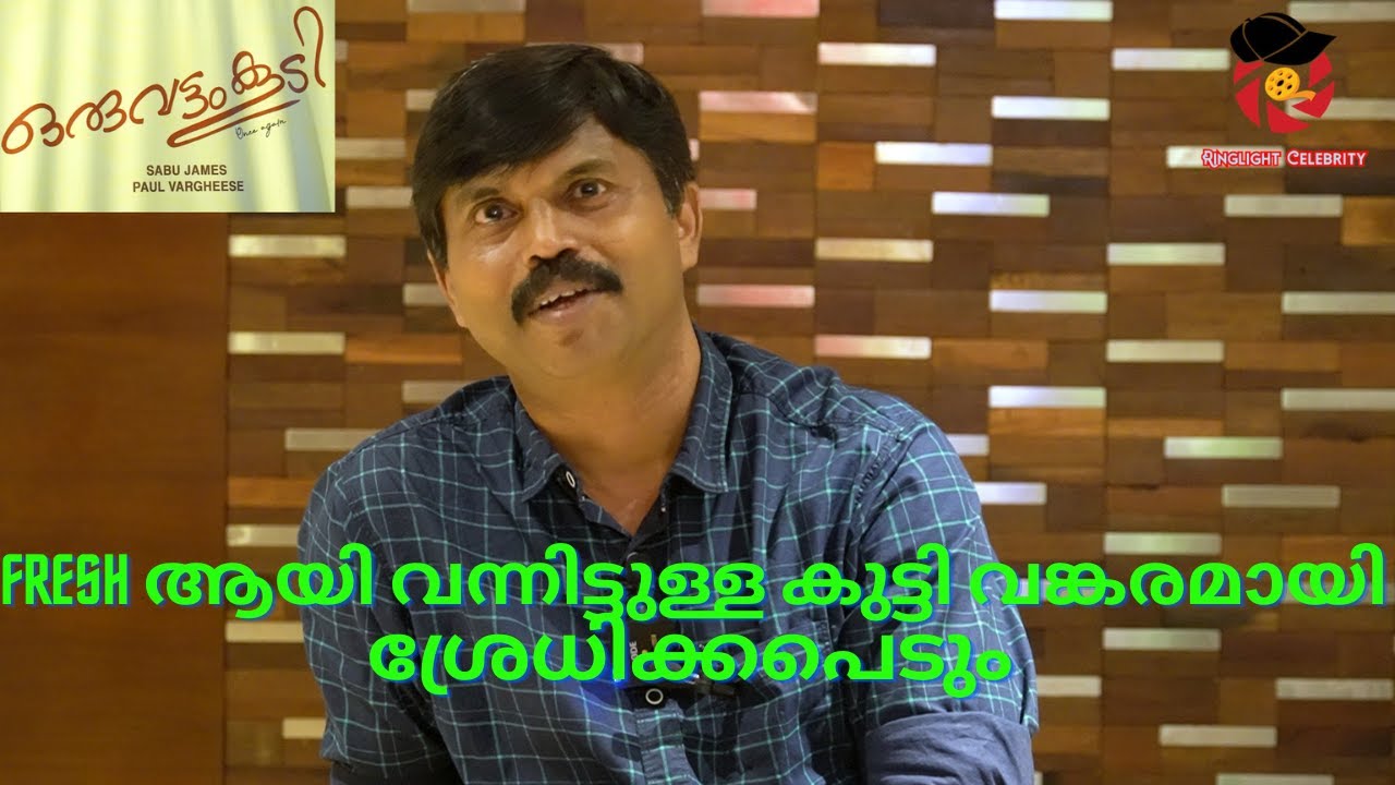 Sibi Thomas Interview | Oruvattam Koodi Film - YouTube