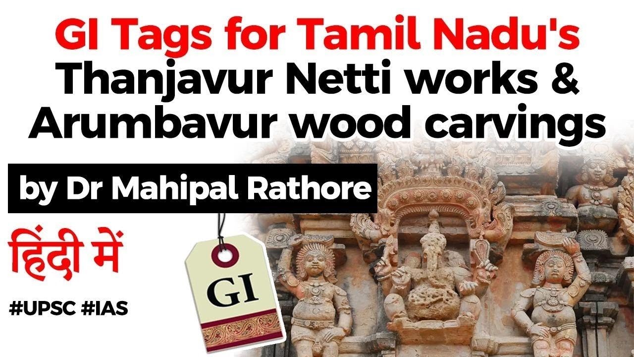 Thanjavur Netti works & Arumbavur wood carvings of Tamil Nadu gets GI ...