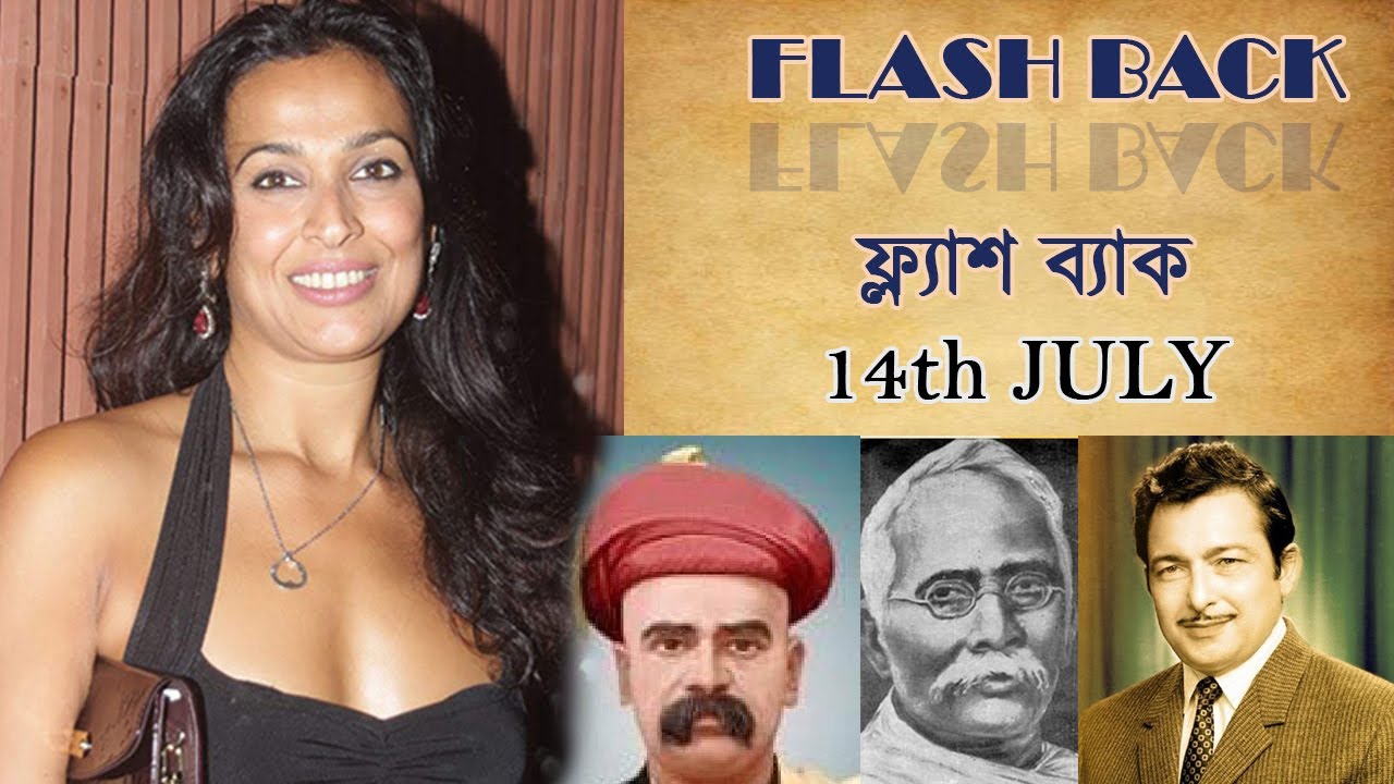14th July II Flashback II Binodan Plus - YouTube