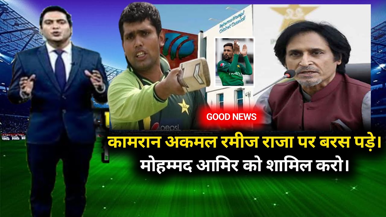 kamran akmal statement on Rameez Raja | Mohammad Amir ComeBack news ...