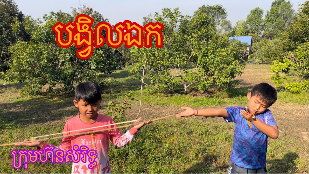 បង្វិលឯក new video from horn samrith - YouTube