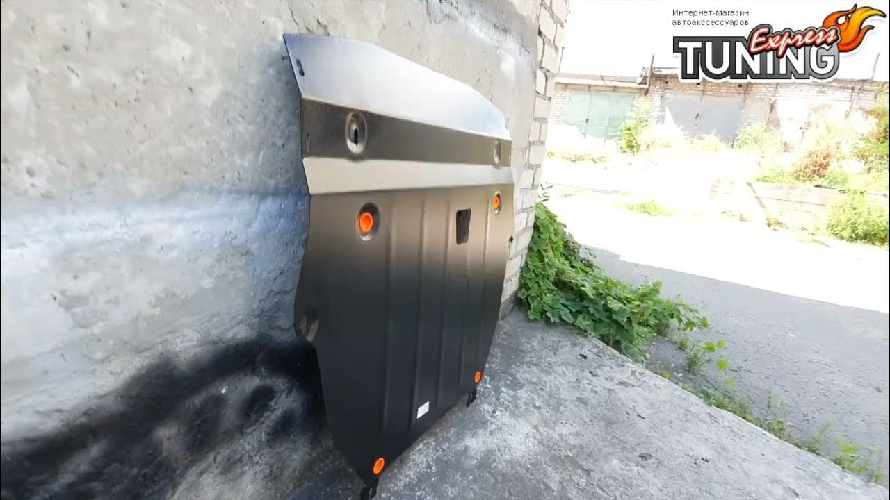 Защита мотора Тойота Королла 10 Е150 и радиатора / Защита поддона ...