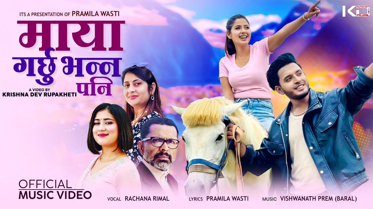 MAYA GARCHHU BHANNA PANI || Rachana Rimal || Garima Sharma, Prabhat Pal ...