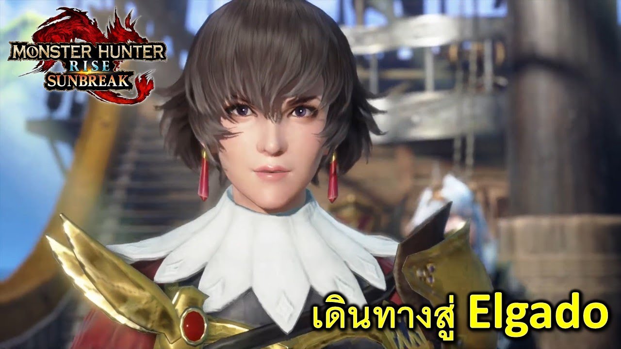 Monster Hunter Rise Sunbreak ตอนที่ 1 เดินทางสู่ Elgado - YouTube