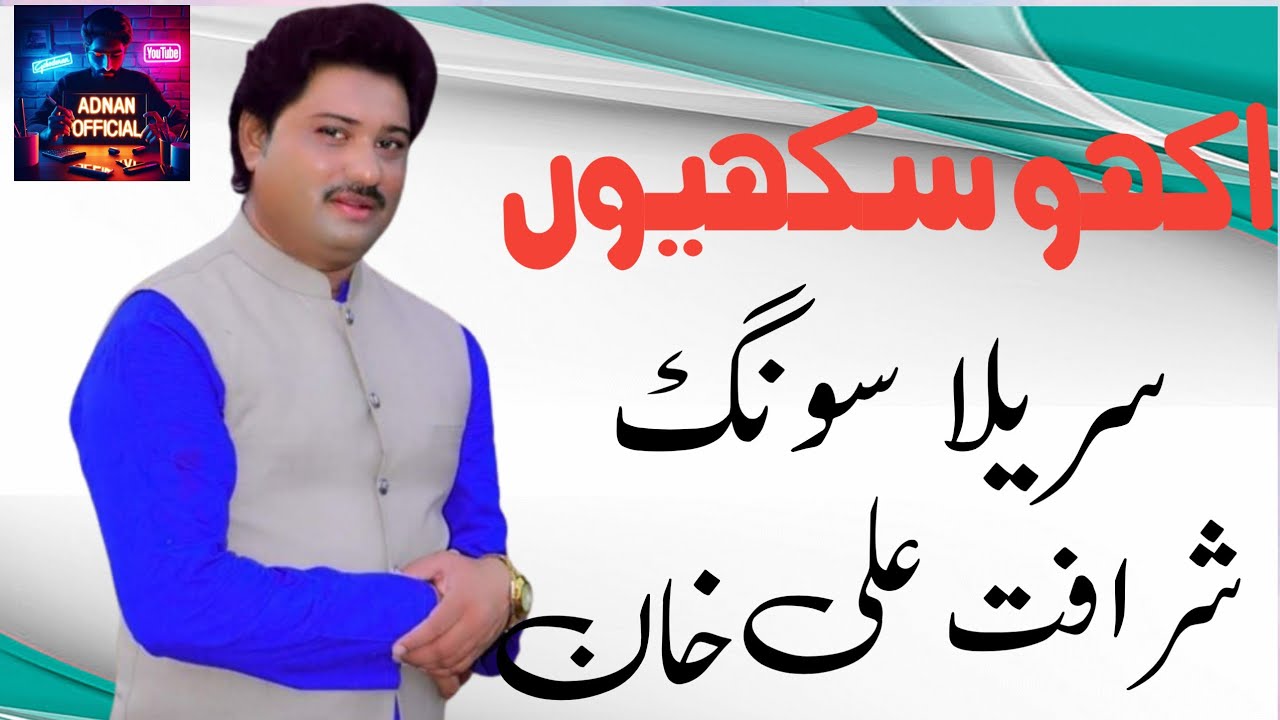 Akho Sakheon | Singer | Sharafat Ali Khan | New Sariki song 2024 ...