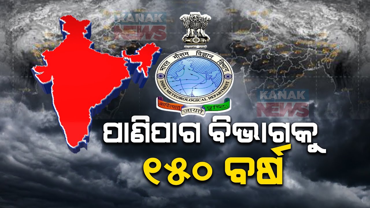 150 Years Of IMD | New Campaign Har Har Mausam, Har Ghar Mausam ...