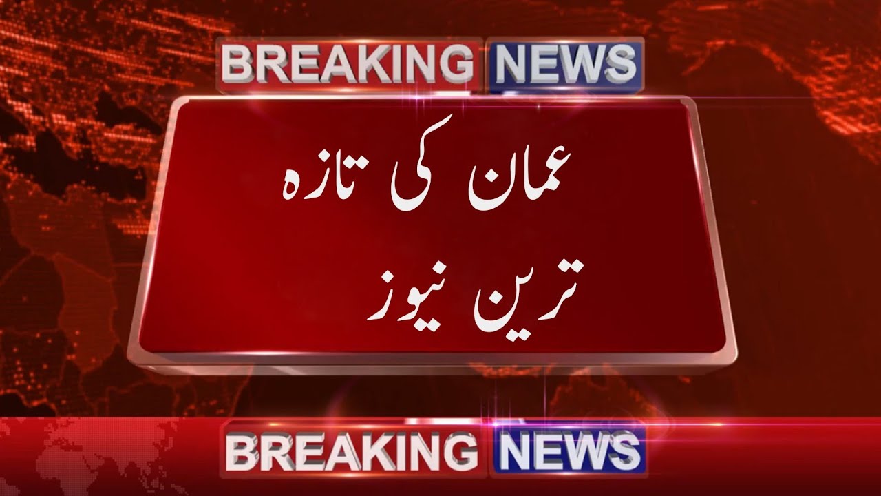 1 June 2020 Oman Breaking news. oman today news - YouTube