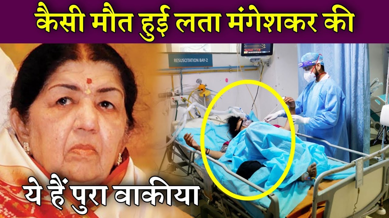 Lata Mangeshkar How to Spend her Last Time in Hospital Full Inside ...