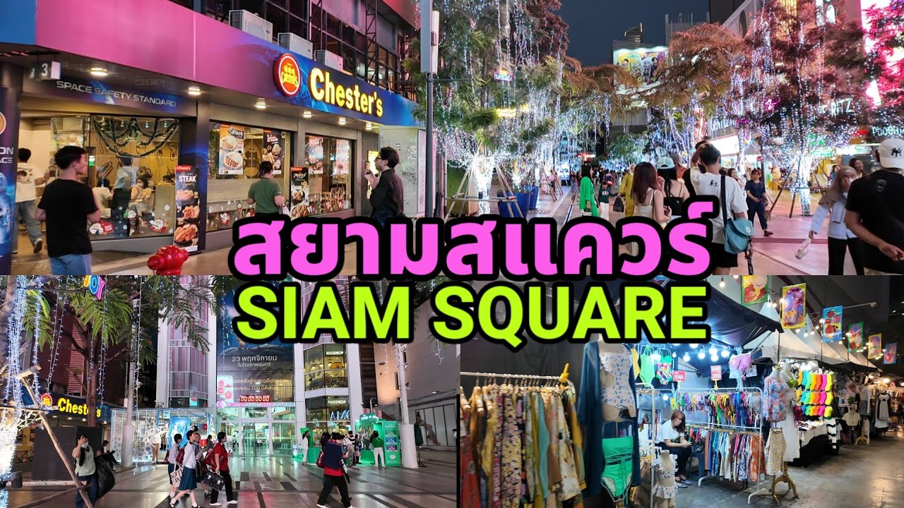 สยามสแควร์ | Siam Square - YouTube