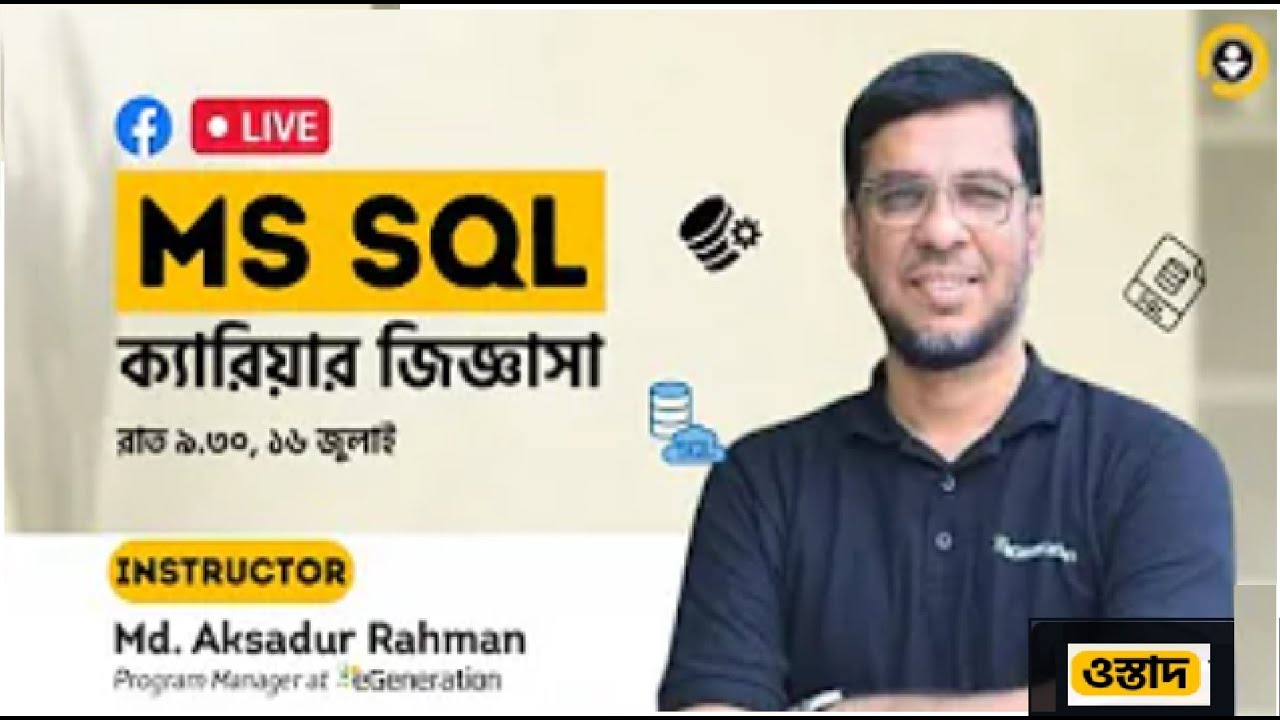 MS SQL- ক্যারিয়ার জিজ্ঞাসা - YouTube
