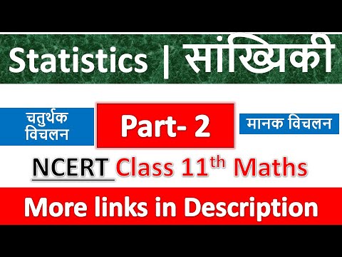 सांख्यिकी | Statistics | NCERT Class 11th Maths in Hindi | Chapter 15 | Part 2 - YouTube