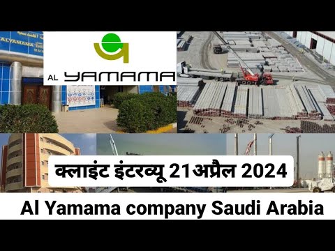 AL YAMAMA COMPANY SAUDI ARABIA 🇸🇦 INTERVIEW AT FRIENDS GULF JOBS OFFICE ...