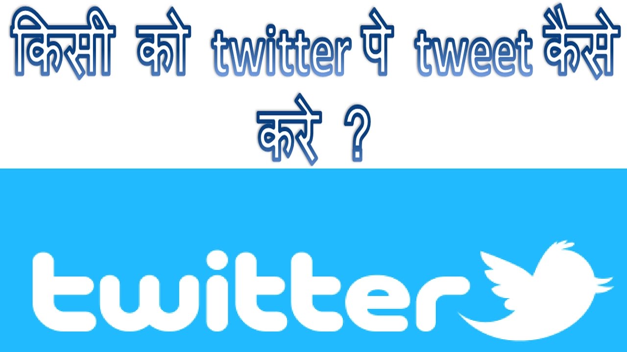 How to tweet any friend or tiwtter user in Hindi | Kisi twitter user ya ...