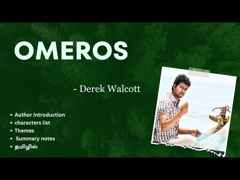 OMEROS by Derek Walcott தமிழ் summary | poem | BA English - YouTube