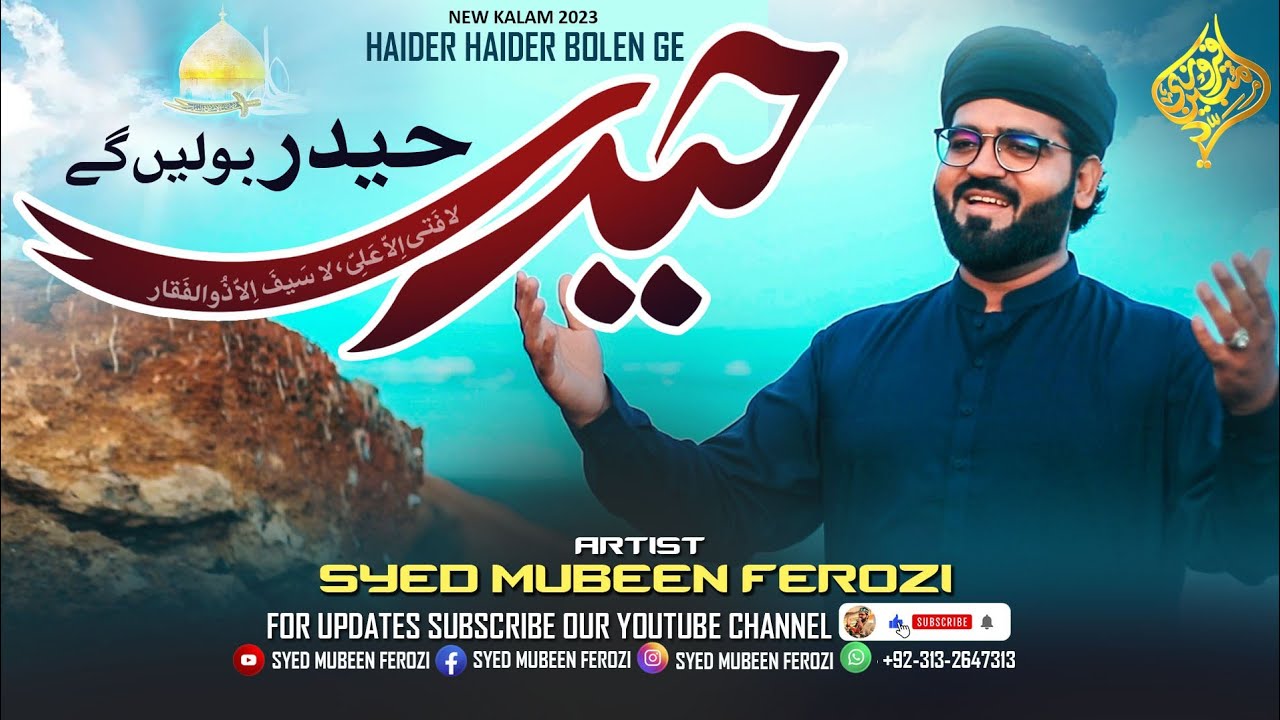 New Manqabat 2023 | Haider Haider Bolen ge | Syed Mubeen Ferozi - YouTube